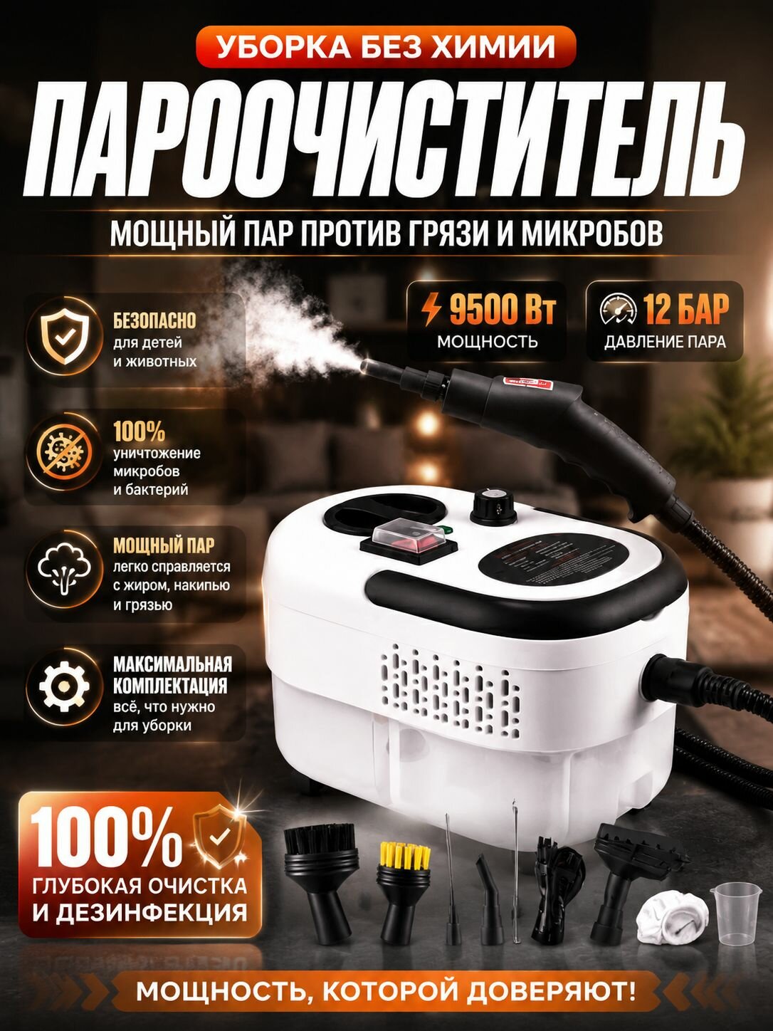 Пароочиститель парик14 7000 Вт, насадки - 15 шт парик14 7000 Вт