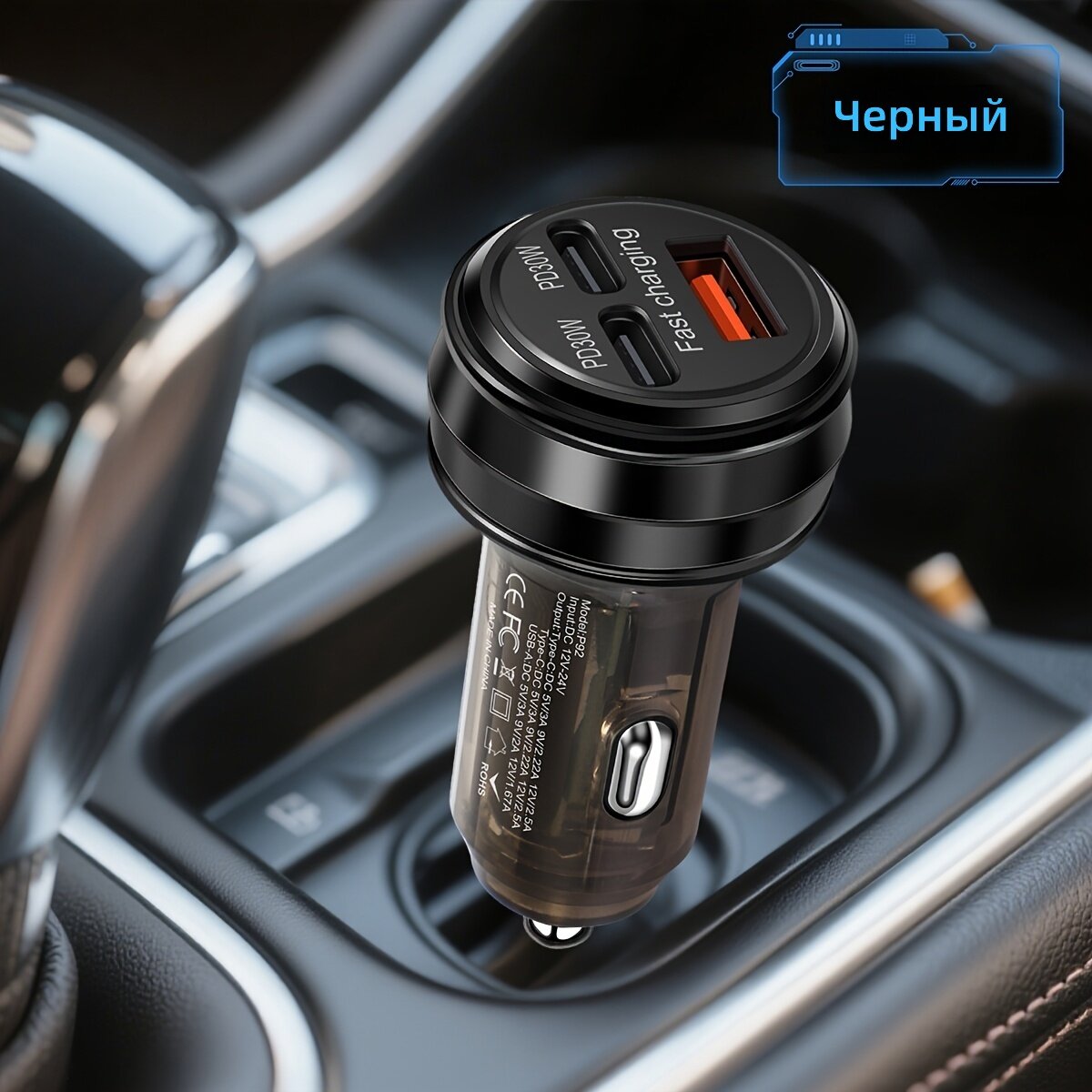 Быстрое автомобильное зарядное устройство 80 Вт, 3 порта (2 USB-C + USB-A), PD 3.0 и QC 3.0, для iPhone 15/14/13, iPad и MacBook, модель P92, черный