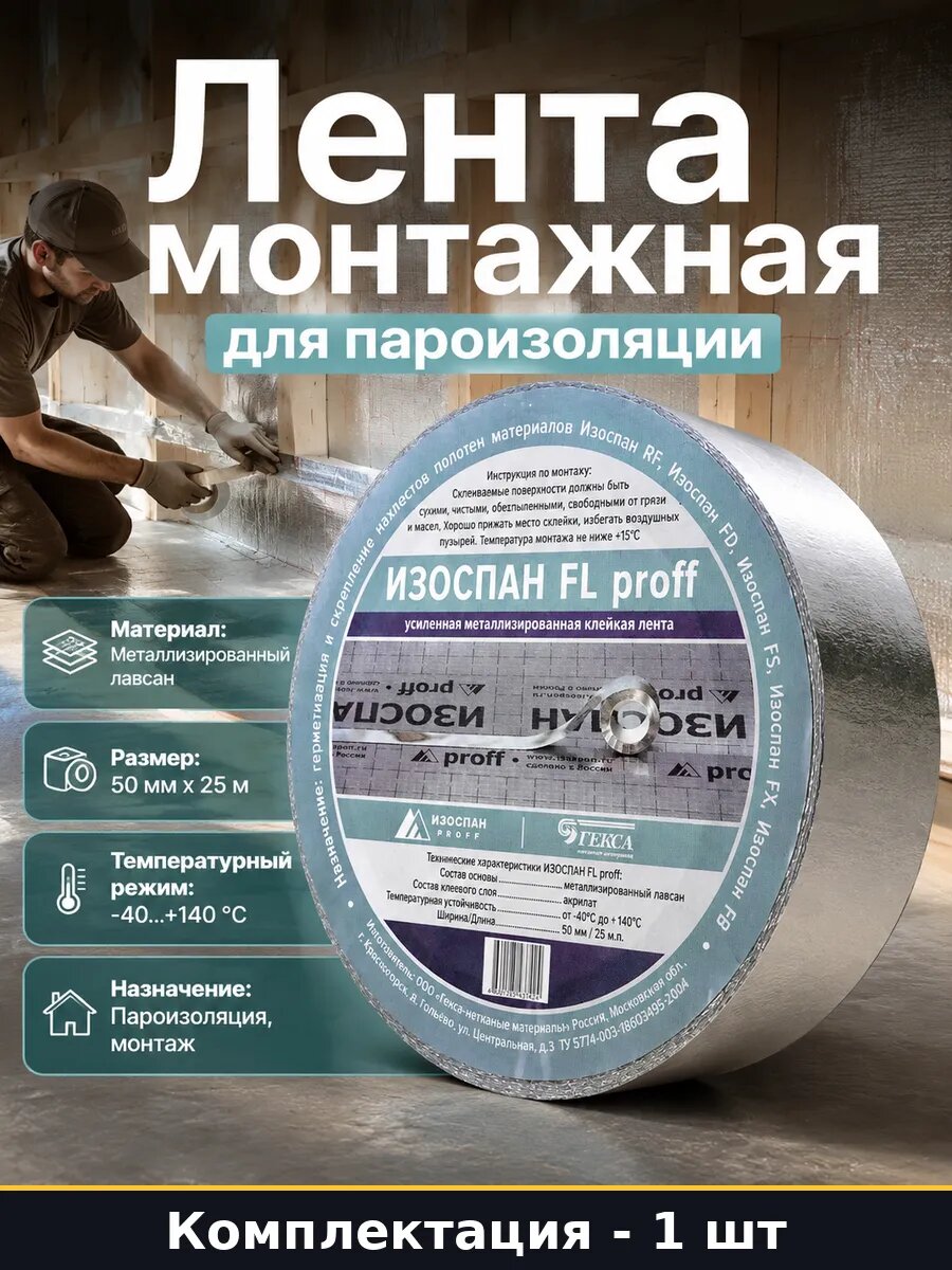 Скотч фольгированный для пароизоляции и ремонта вентиляции