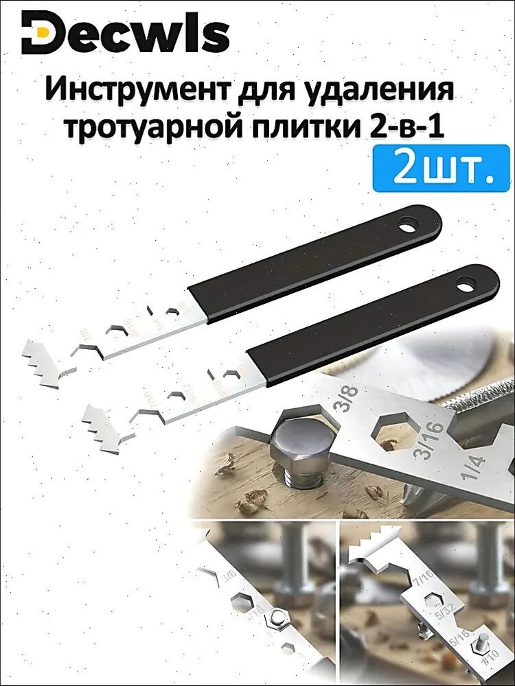 2 шт. Съемник для укладки тротуарной плитки, оснащён шестигранным ключом, микрозубчатыми вставками и нескользящей рукояткой.