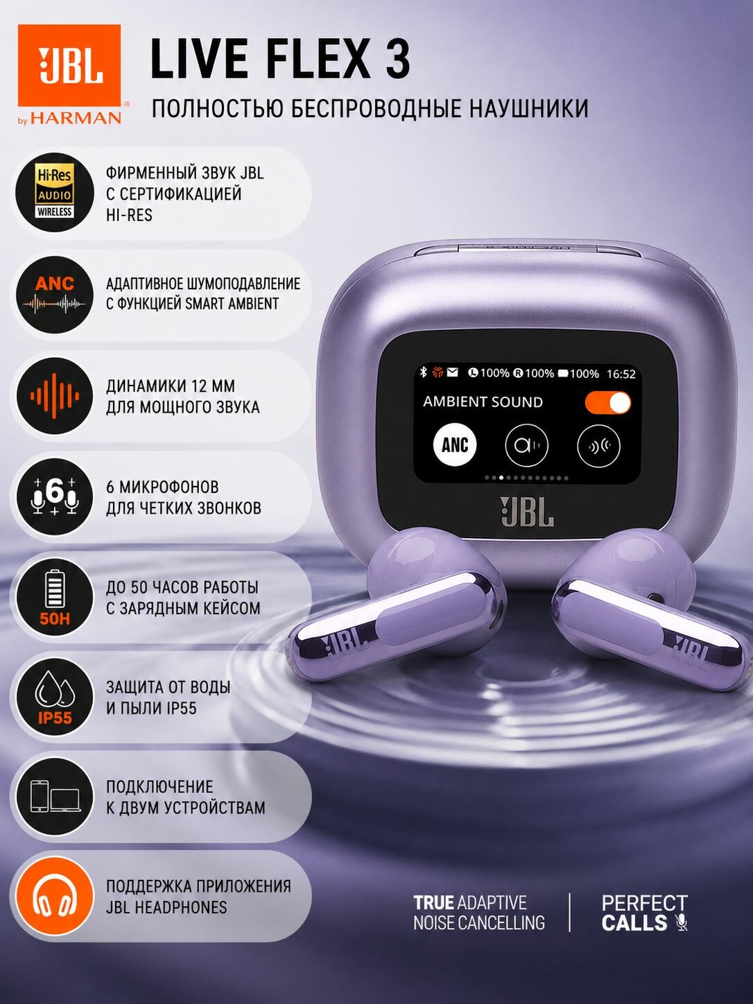 JBL LIVE FLEX 3 TWS Bluetooth-наушники с ANC, сенсорным Smart Charging Case, Hi-Res Audio, пространственный звук JBL Spatial Sound, 6 микрофонов, до 50 часов автономной работы, IP54
