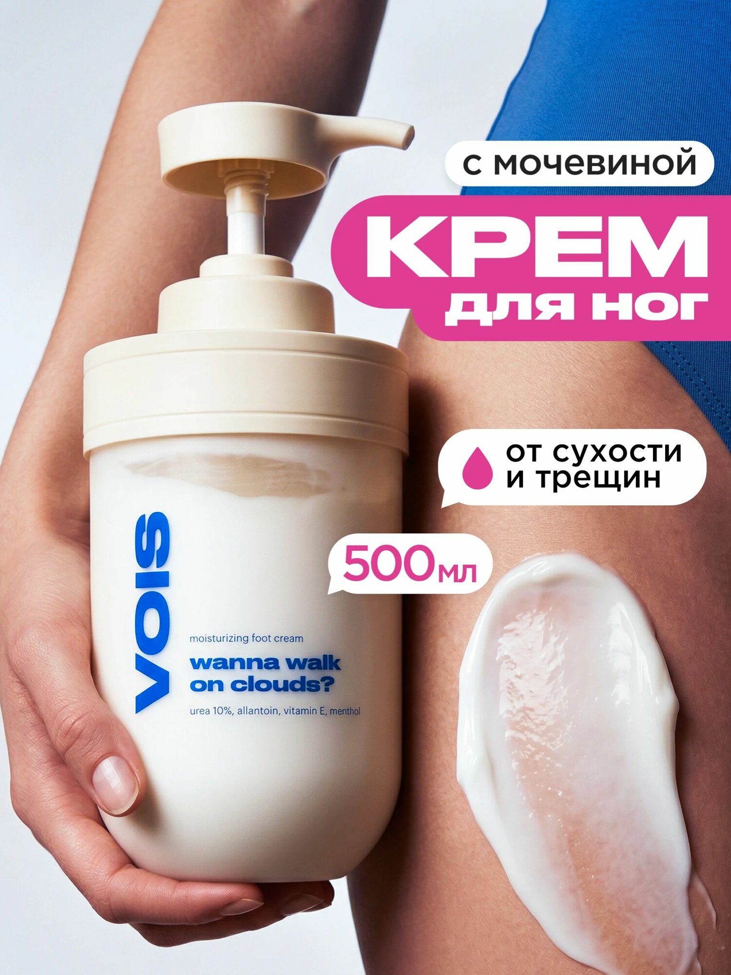 VOIS Крем для рук и тела увлажняющий с мочевиной и Витамином Е, крем лосьон 300 мл 300мл увлажняющий лосьон