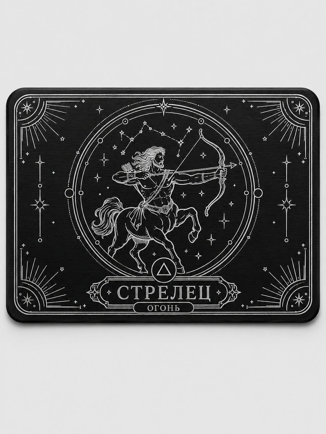 Коллекционная карточка знак зодиака Стрелец AstraNumix, металлическая карта с гравировкой, подарок