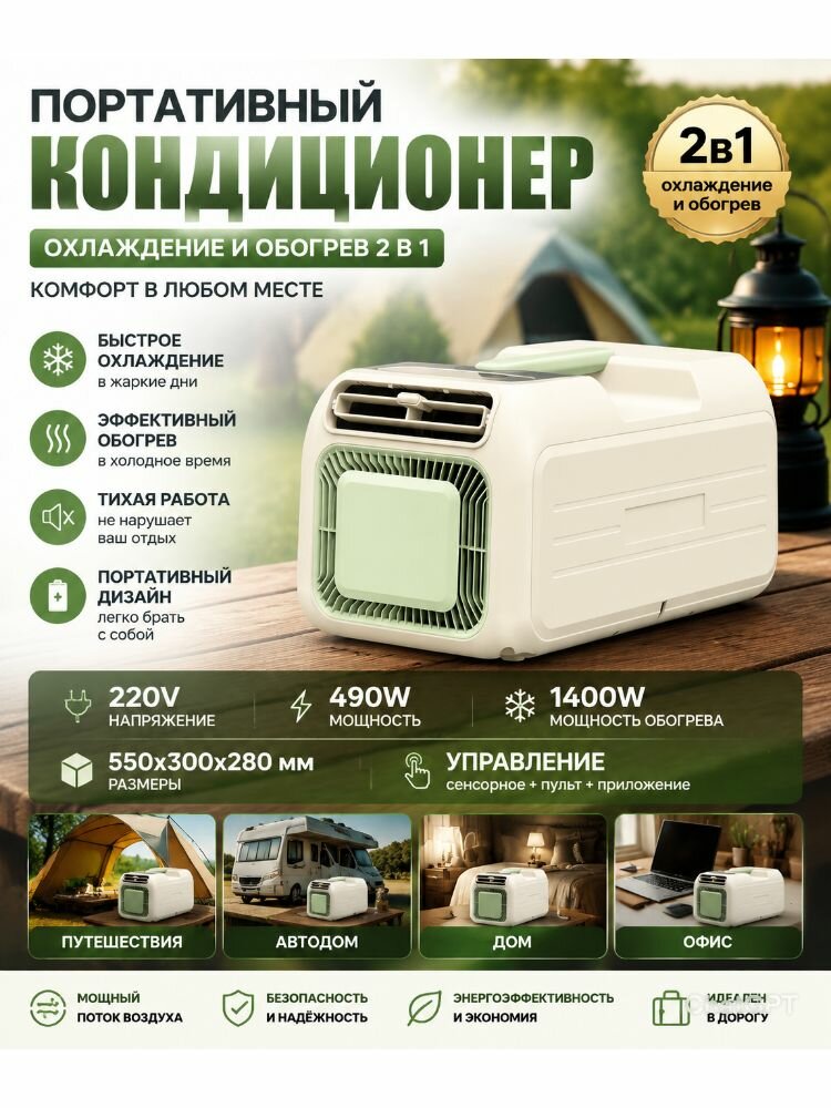Мобильный кондиционер зеленый