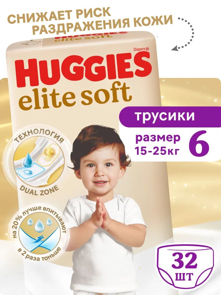 Подгузники трусики Huggies Elite Soft 6 XXL размер, 15-25 кг, детские, 32 шт