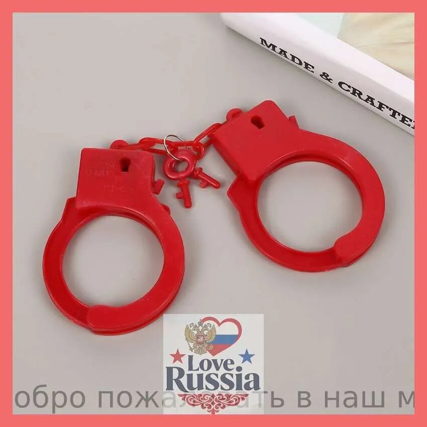 Игрушечные пластиковые наручники