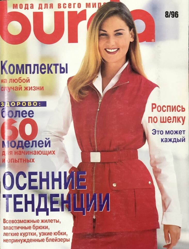 Журнал Бурда (Burda) № 8 1996 год #33
