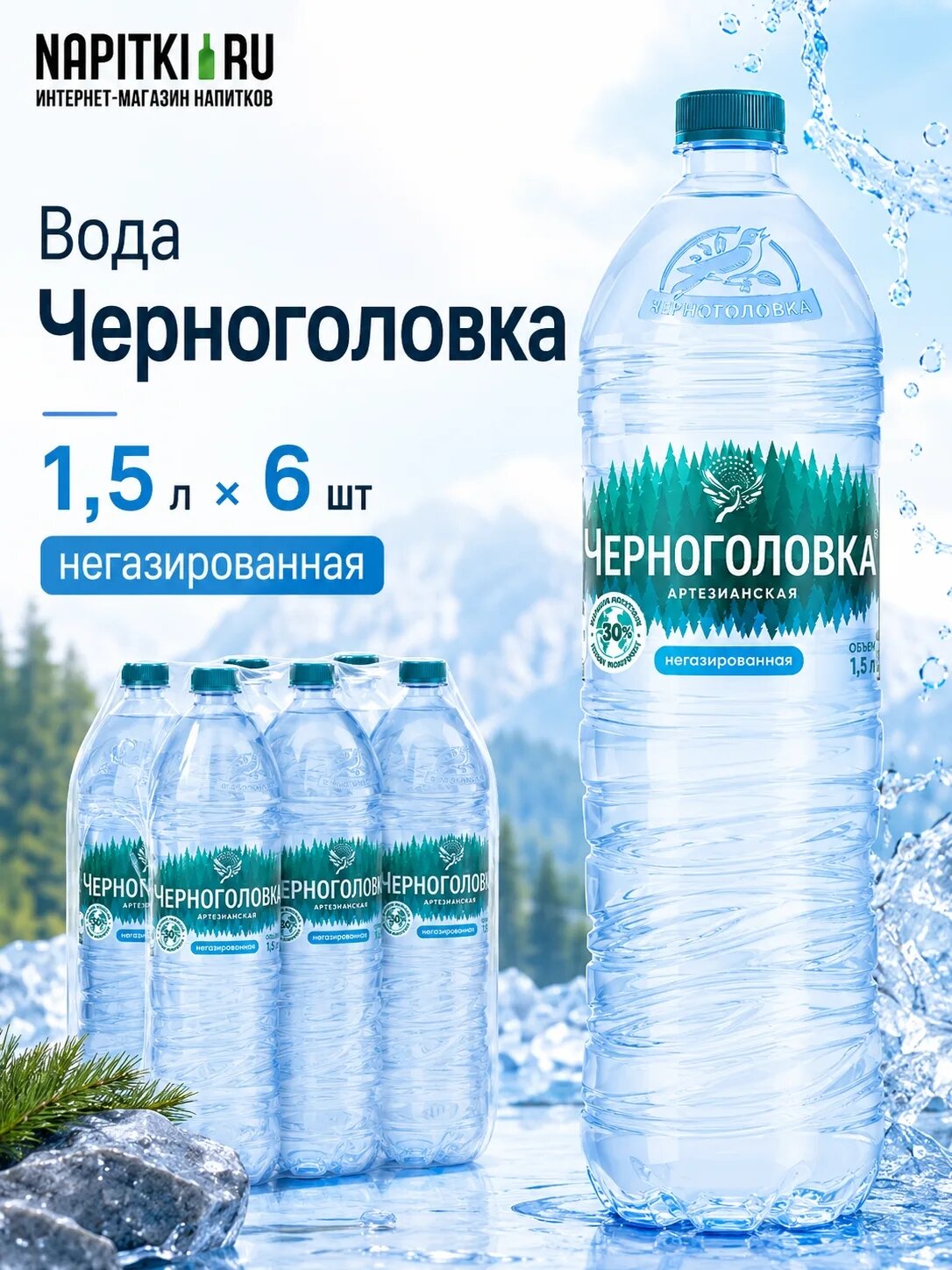 Вода Черноголовская негаз 1,5л./6шт. Пэт Черноголовская Вода питьевая Россия