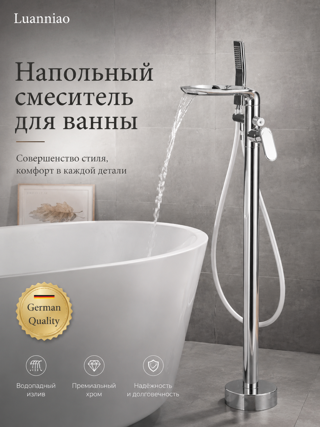Смеситель для ванны напольный в хроме из латуни