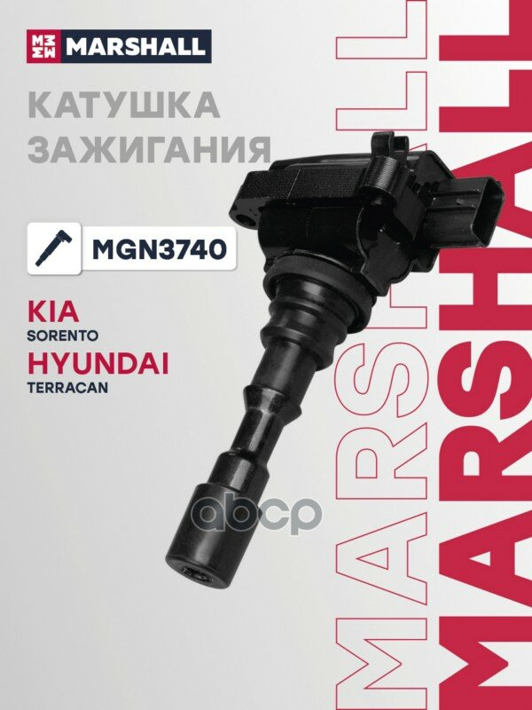 Катушка зажигания MARSHALL арт. MGN3740