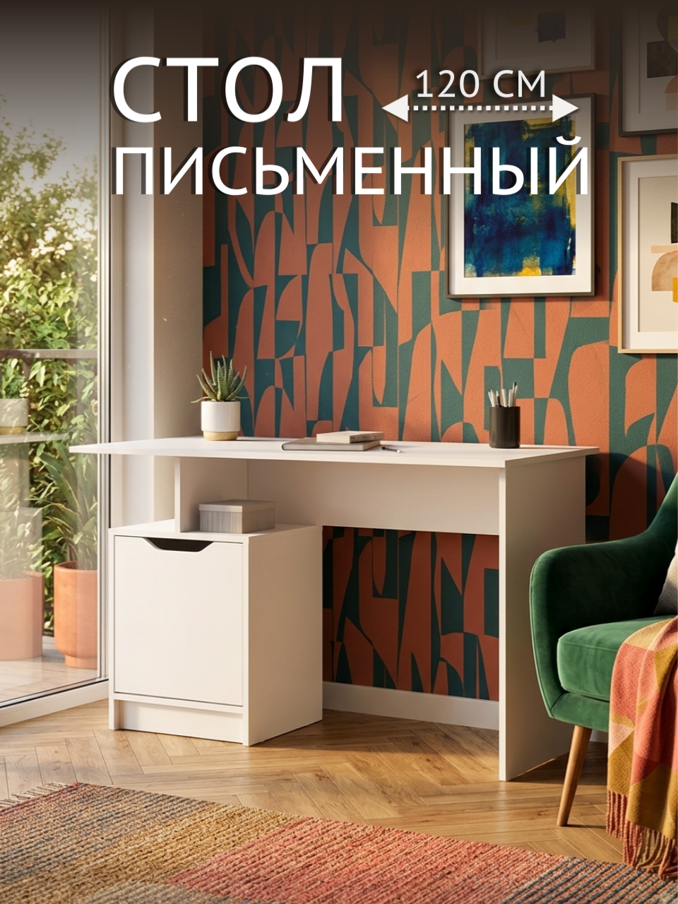 Стол компьютерный с тумбой и полками руна СТ 01 120х75х60 см, цвет белый/белый