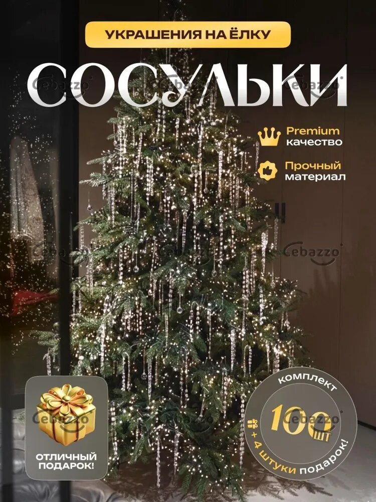 DIAMOND HOUSE Елочная игрушка "Сосульки" 13 см прозрачный 100 шт.