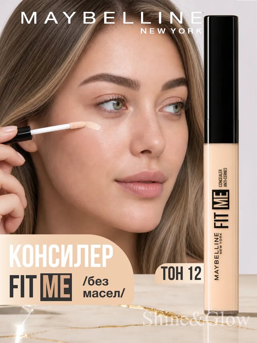 Maybelline New York Консилер для лица и глаз FIT ME Concealer Anti-cernes, 12 Светло-кремовый, 6.8 м