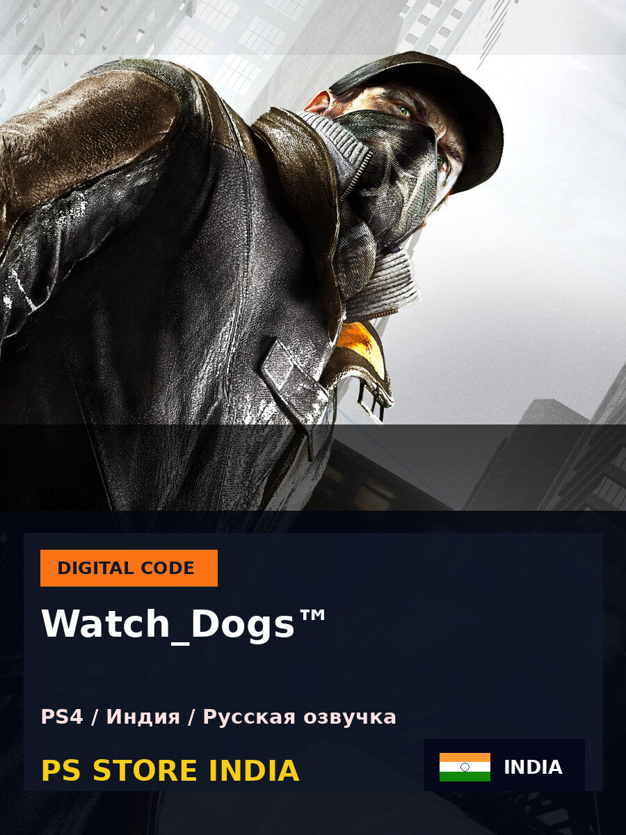 Watch_Dogs™ PS4 — PlayStation Store Индия, цифровая версия