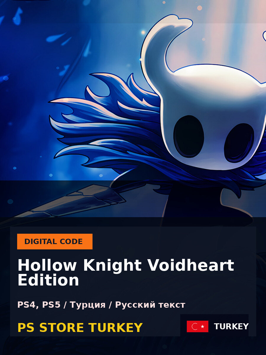 Hollow Knight Voidheart Edition PS4 — PlayStation Store Турция, цифровая версия