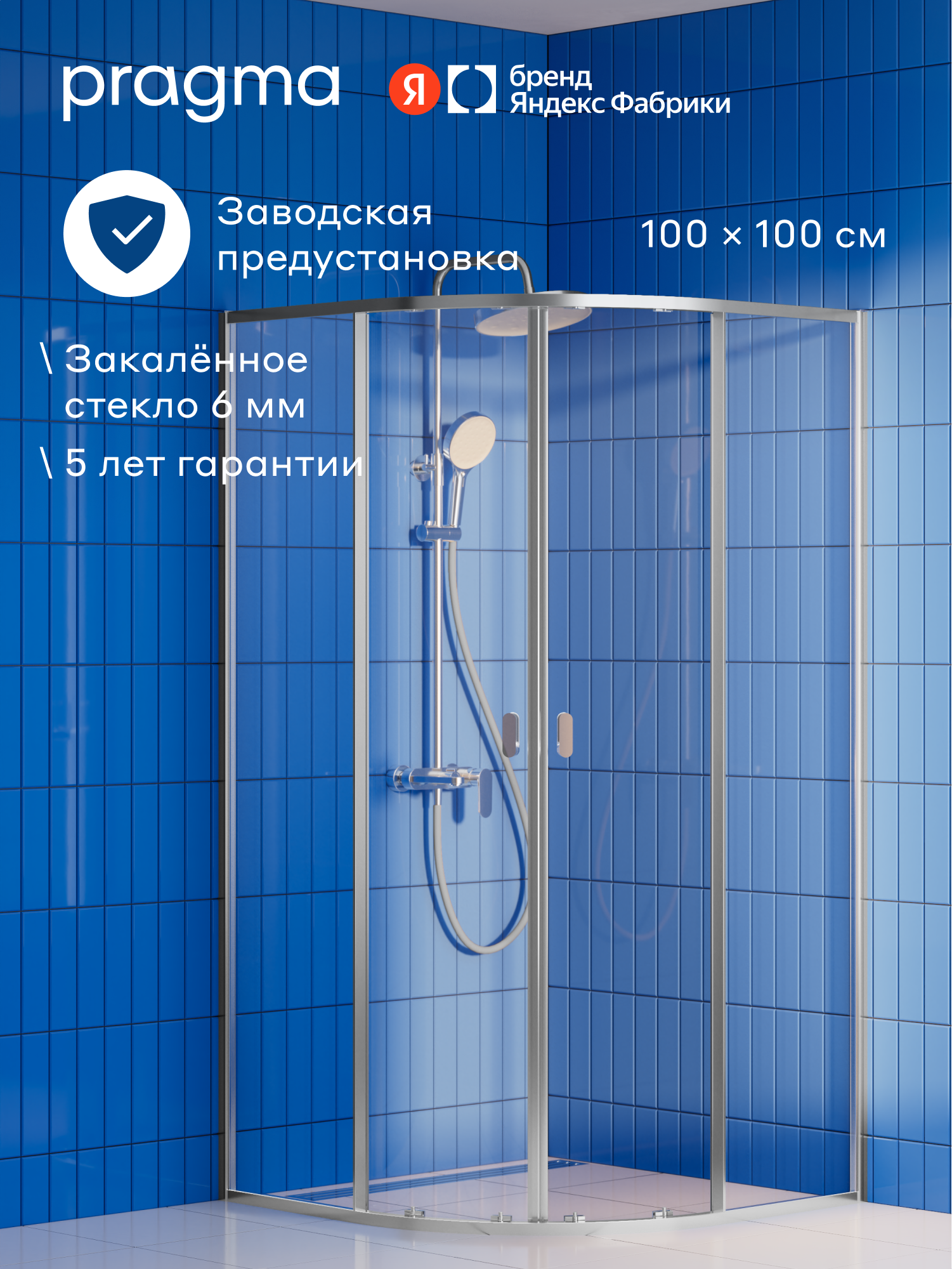 Душевое ограждение Pragma Nanta, 100*100 см, полукруглое, хром, NAN4. CR10.027