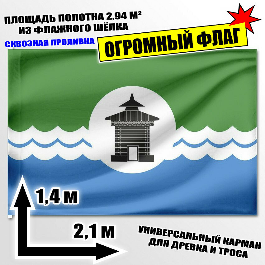Флаг огромный Братского района 210x140 см