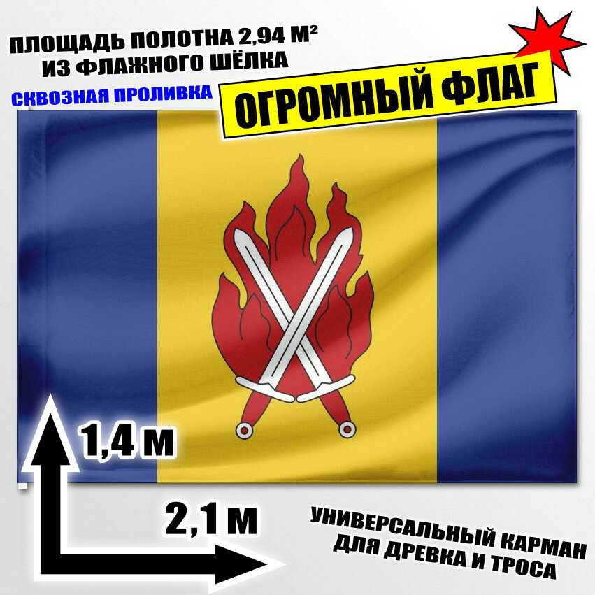 Флаг огромный Октябрьского района 210x140 см