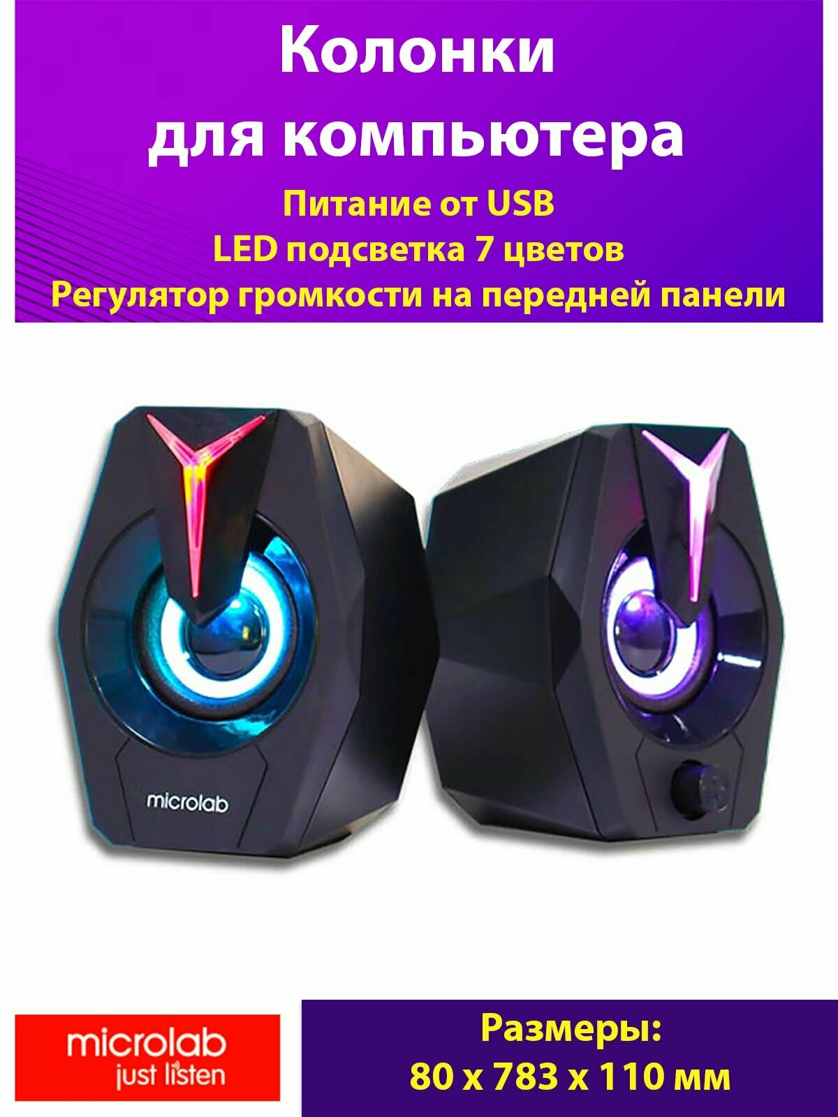 Колонки компьютерные Microlab B26, 2.0, LED подсветка