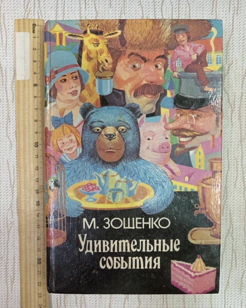 Удивительные события