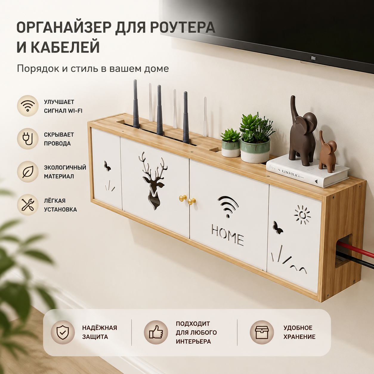 Настенный короб для роутера, органайзер для Wi-Fi, деревянный, декоративные дверцы