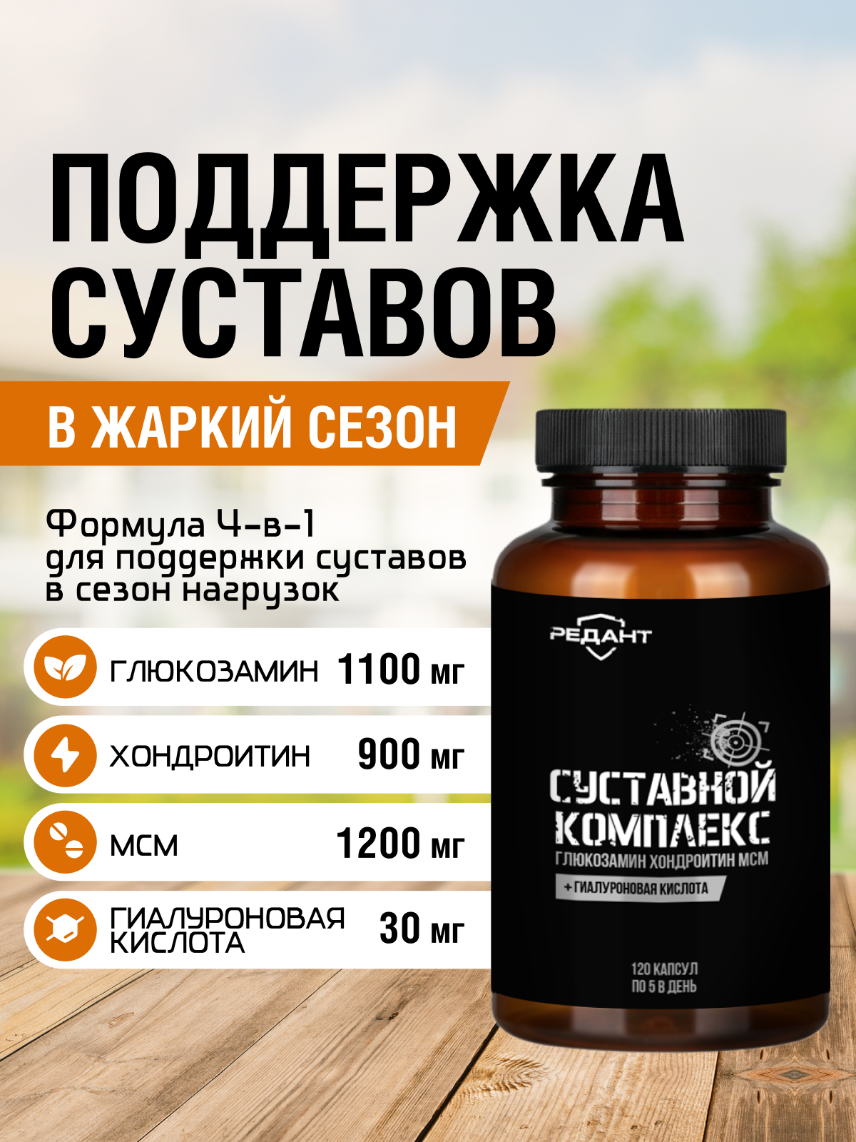 Комплекс витаминов для суставов и связок Глюкозамин Хондроитин МСМ Гиалуроновая кислота