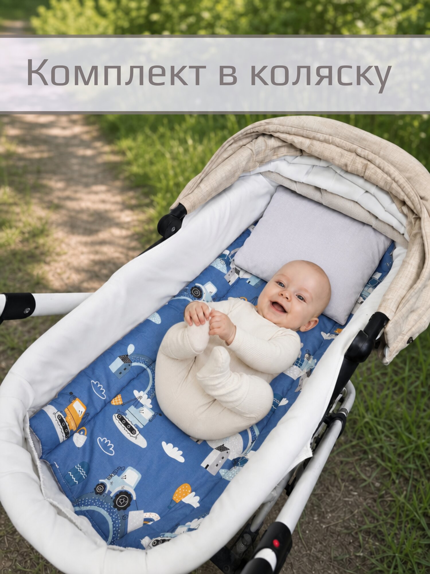 Комплект в коляску "Трактор на радуге", матрас+подушка, 40х80 см.