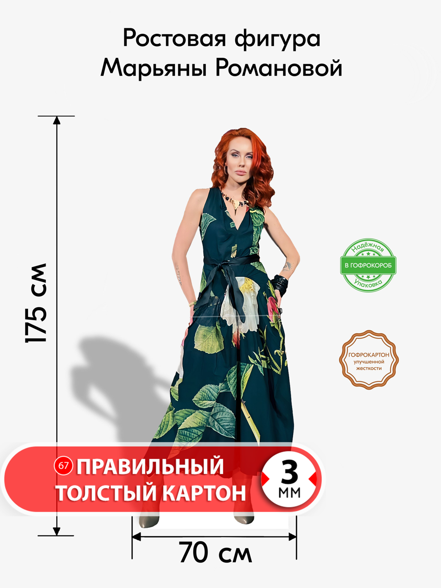 Аксессуар для фотосессий, самое это, Марьяна Романова ростовая фигура