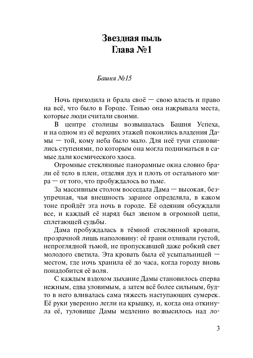 Звездная пыль — фото 1