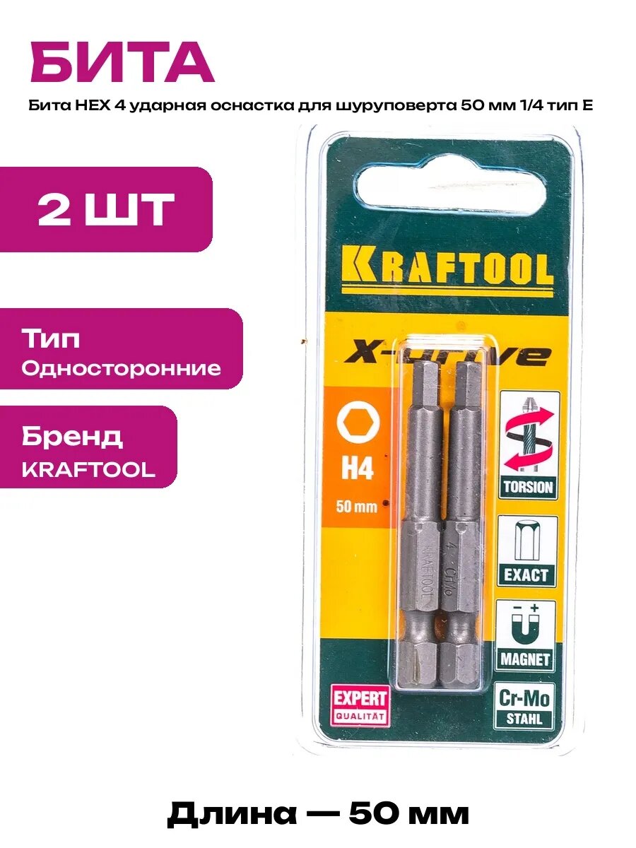 Бита для шуруповерта HEX 4 50 мм CrMo тип E хвостовик 1/4