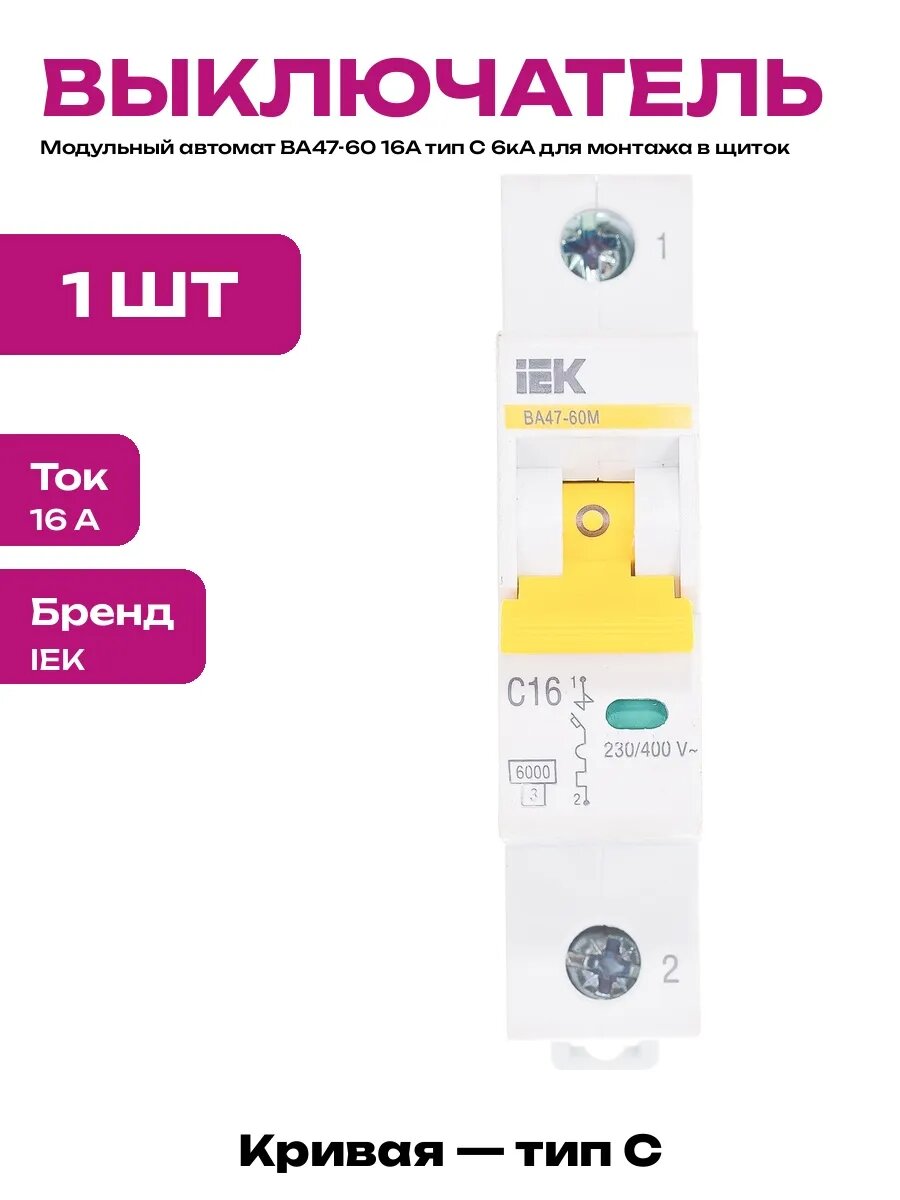 Автоматический выключатель 1P 16А однополюсный на рейку