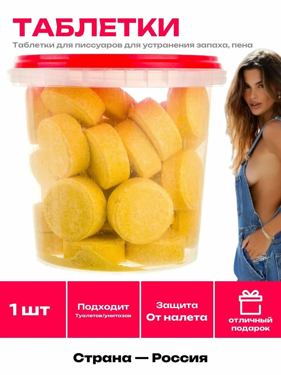 Средство для сантехники: таблетки от запаха и налета 1.1 кг