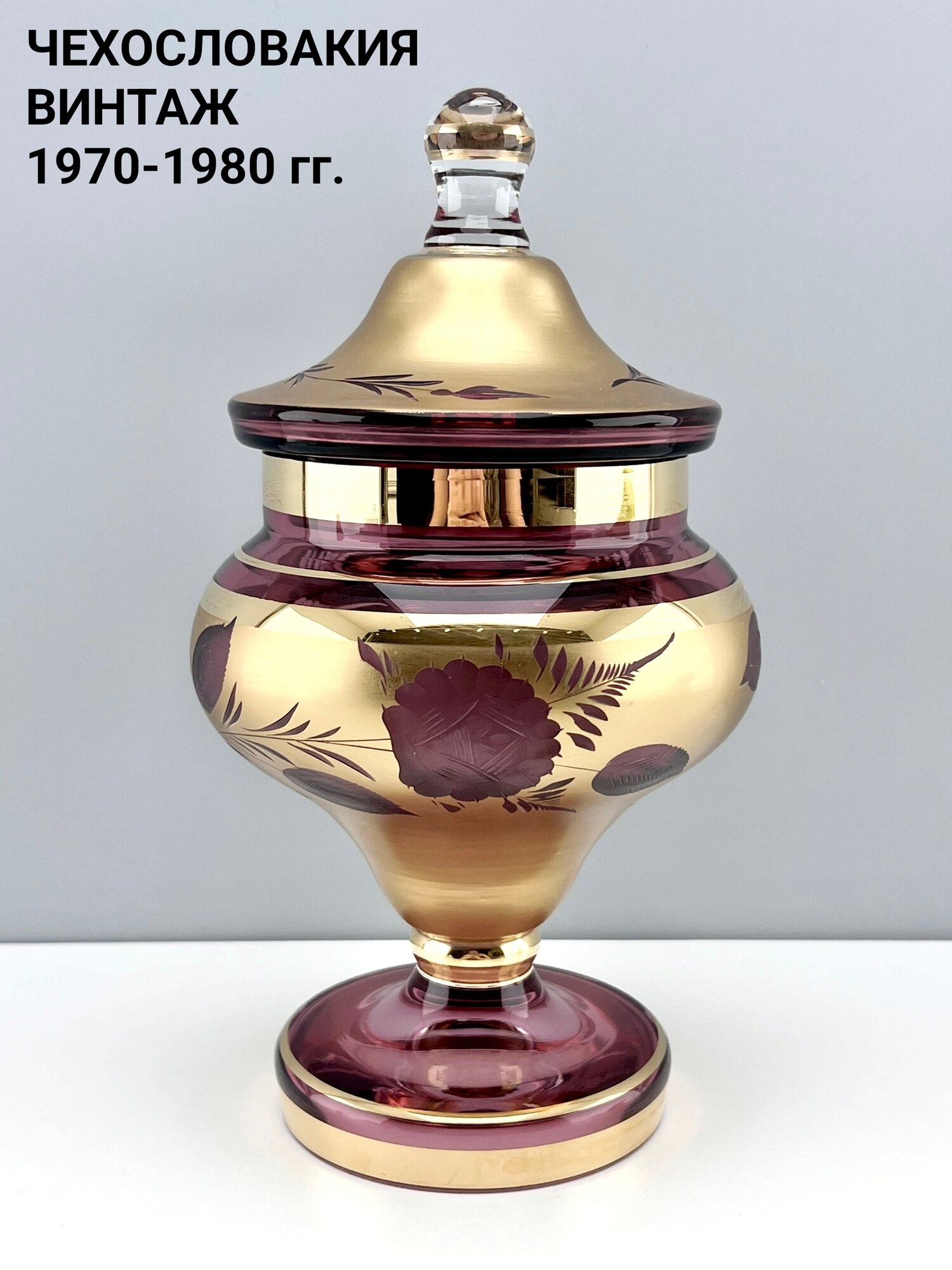 Винтажная конфетница "Рубин". Цветное стекло Bohemia. Чехословакия , 1970–1980 гг.