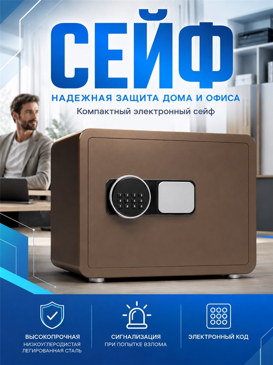 Сейф компактный электронный из легированной стали с сигнализацией при взломе, кодовый замок для хранения ценностей дома и в офисе