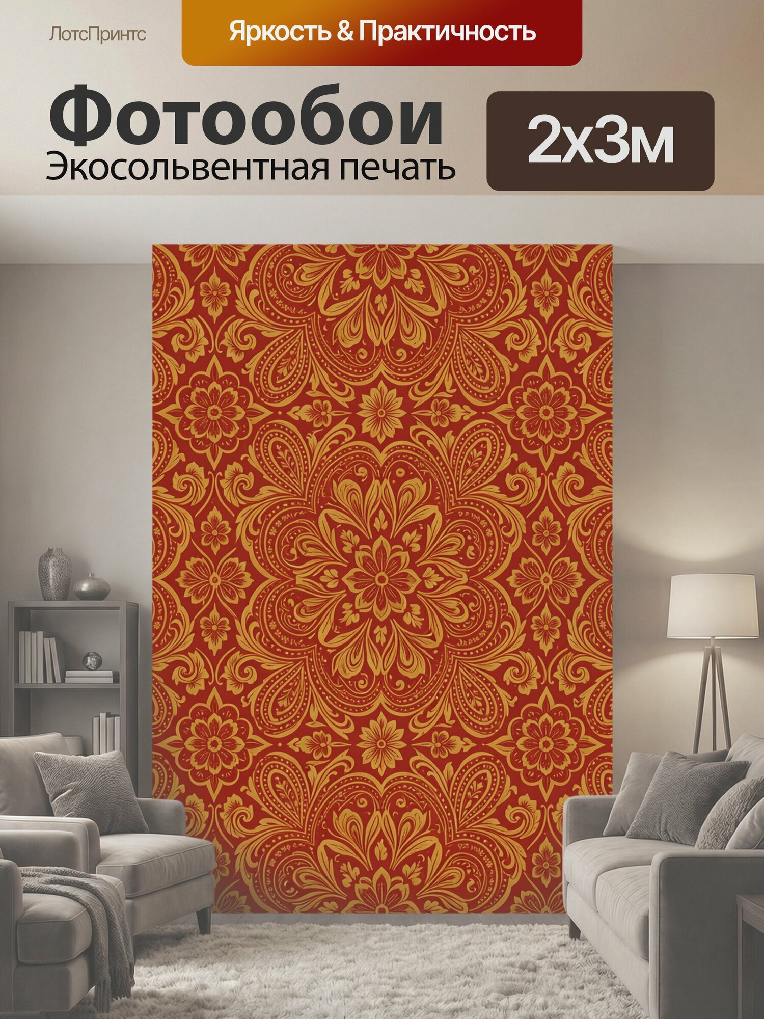 Фотообои "Орнамент пейсли с цветами. Богатый пейсли-орнамент и цветочные розетки на тёплом терракотовом фоне. Тонкие золотистые завитки, узоры." 200x300 см. экосольвентная печать