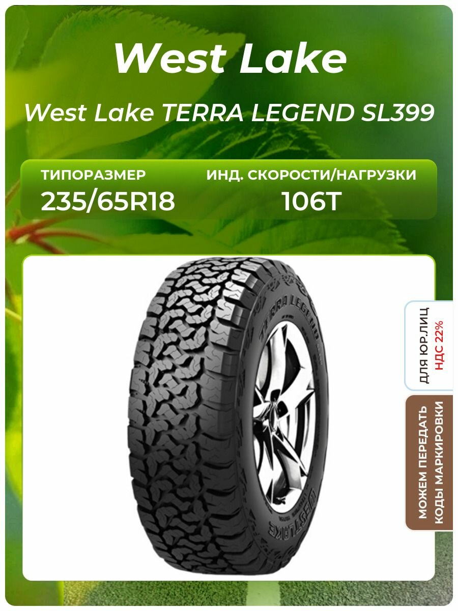 Шина Westlake West Lake TERRA LEGEND SL399 235/65R18 106T