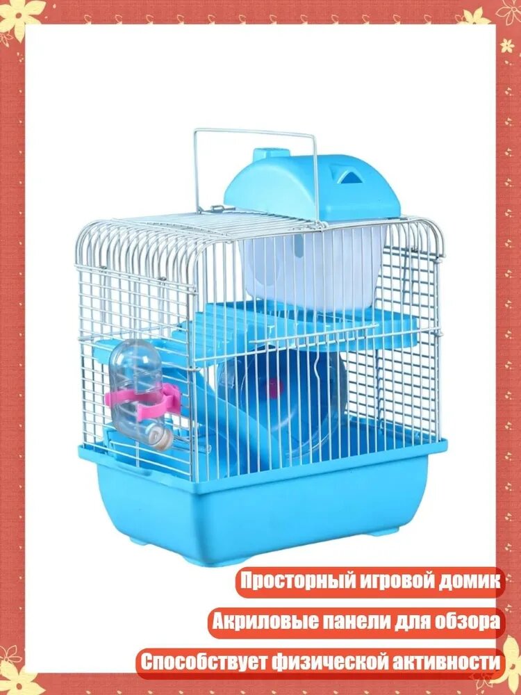 Клетка-вилла с поилкой и лестницей для хомяков и морских свинок, Синий