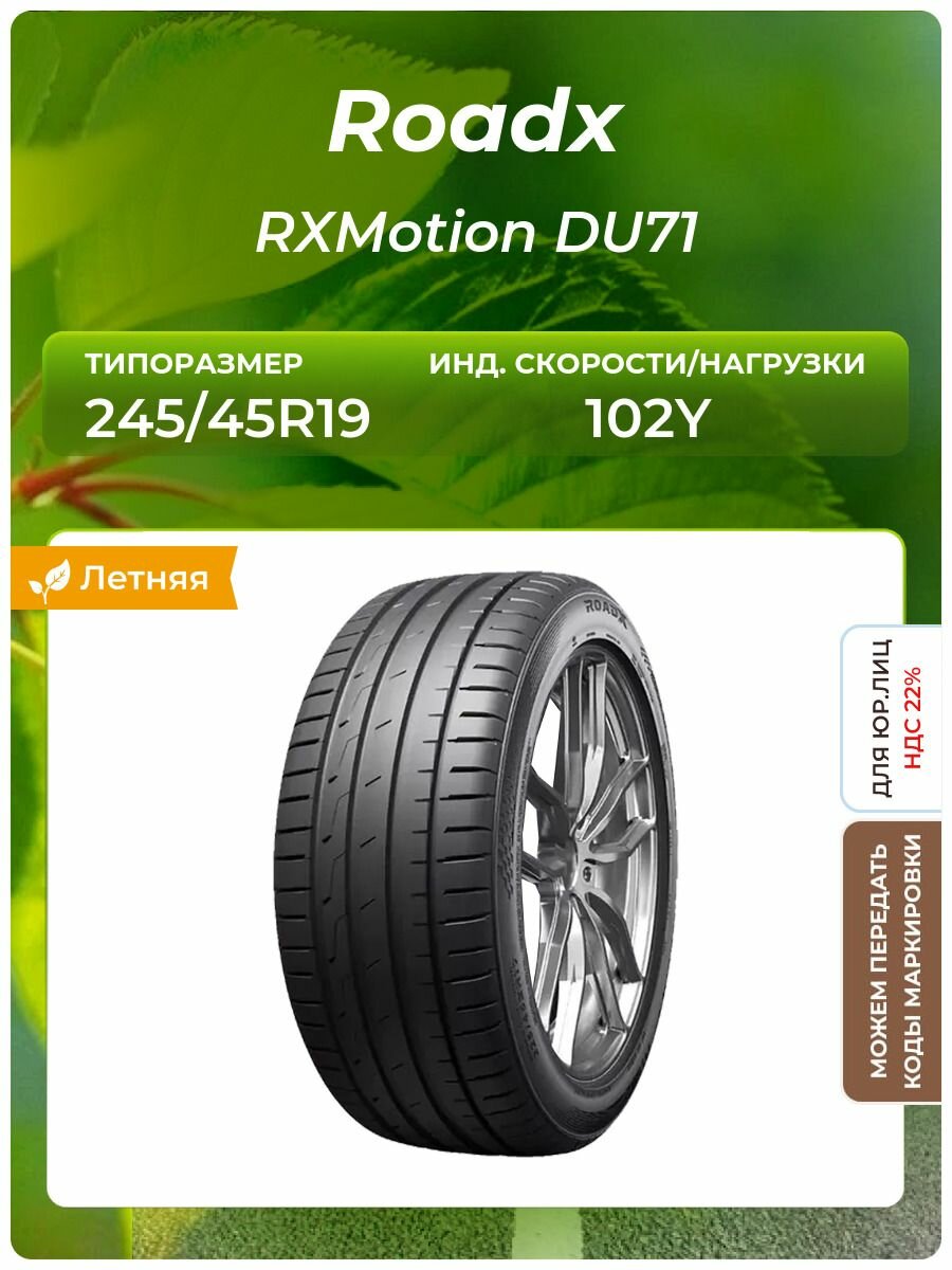 Шина Roadx RXMotion DU71 245/45R19 102Y