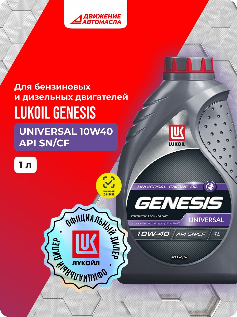 ЛУКОЙЛ (LUKOIL) 5W-40 Масло моторное, Синтетическое, 4.00000000001 л синтетическое моторное 5W-40 4л