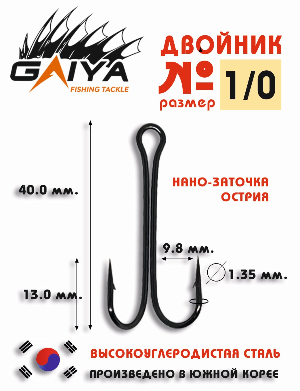 Двойник GAIYA LONG black nickel № 1/0 (50 шт.)