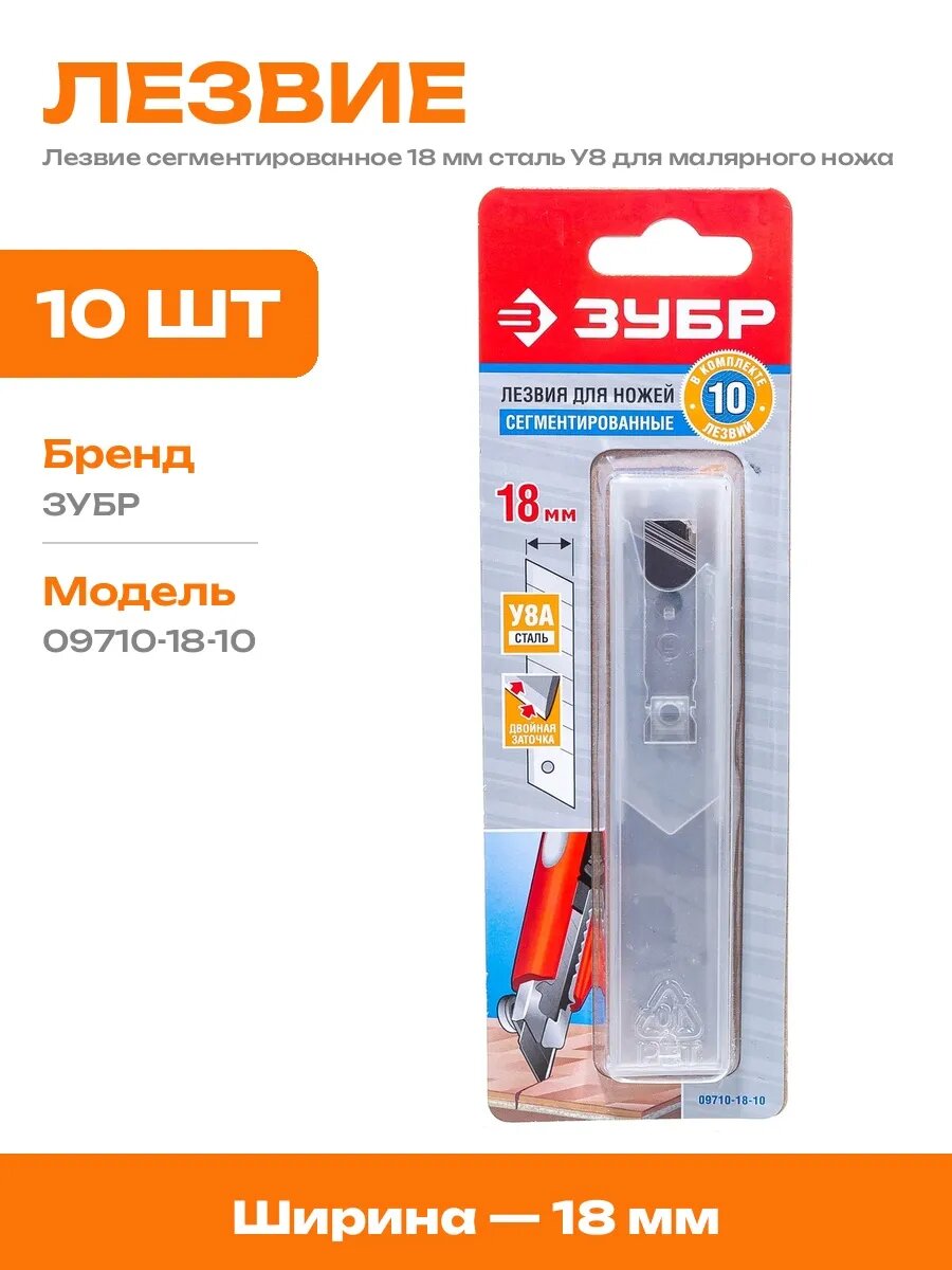 Комплект лезвий 18 мм 10 штук сталь У8 для монтажного ножа