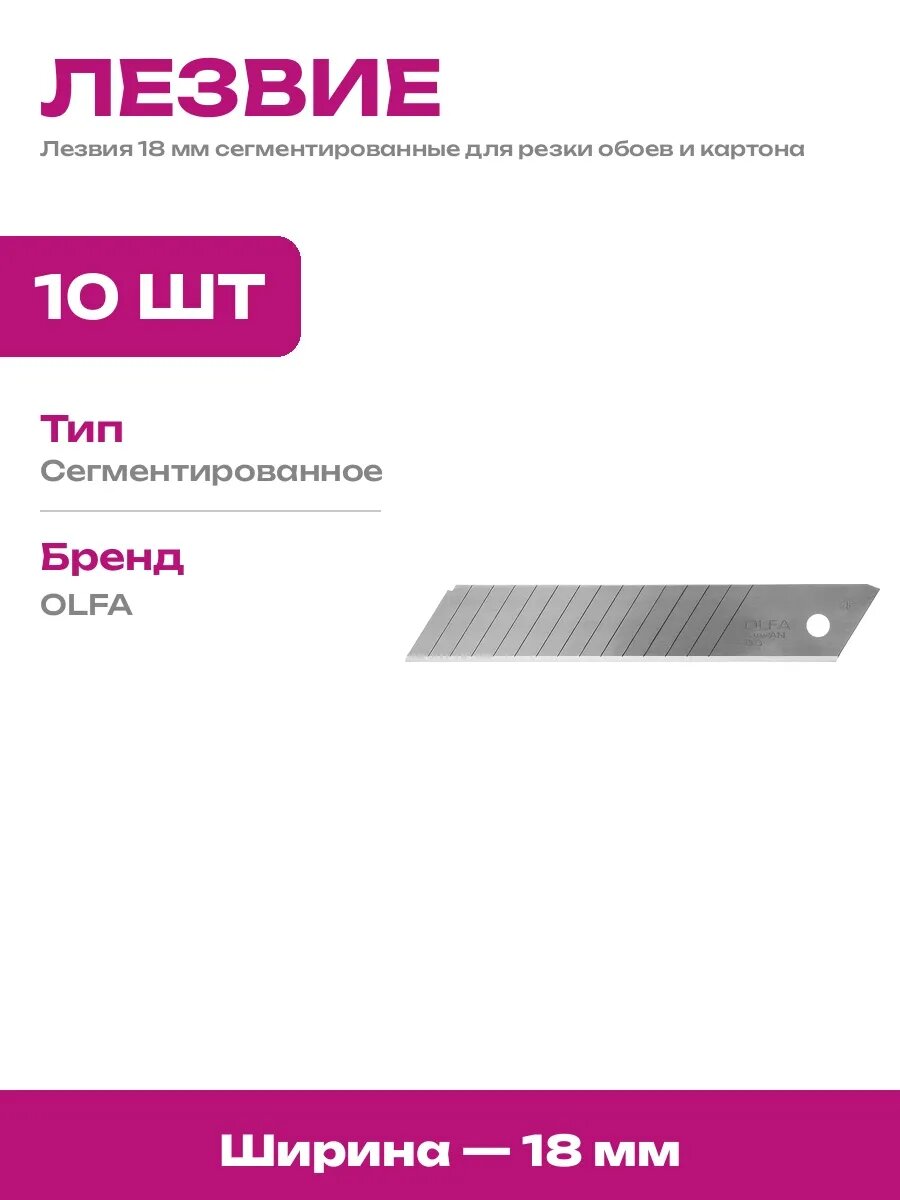 Сменные лезвия 18 мм сталь 10 шт в пластиковом контейнере