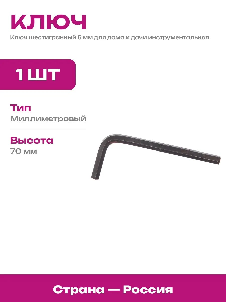 Шестигранник 5 мм инструментальная сталь для сборки мебели