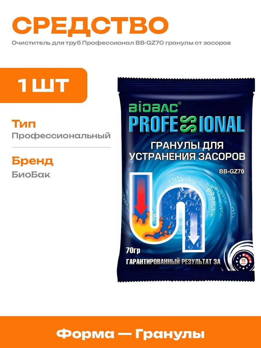Гидроксид натрия для прочистки труб гранулы от засоров 70г