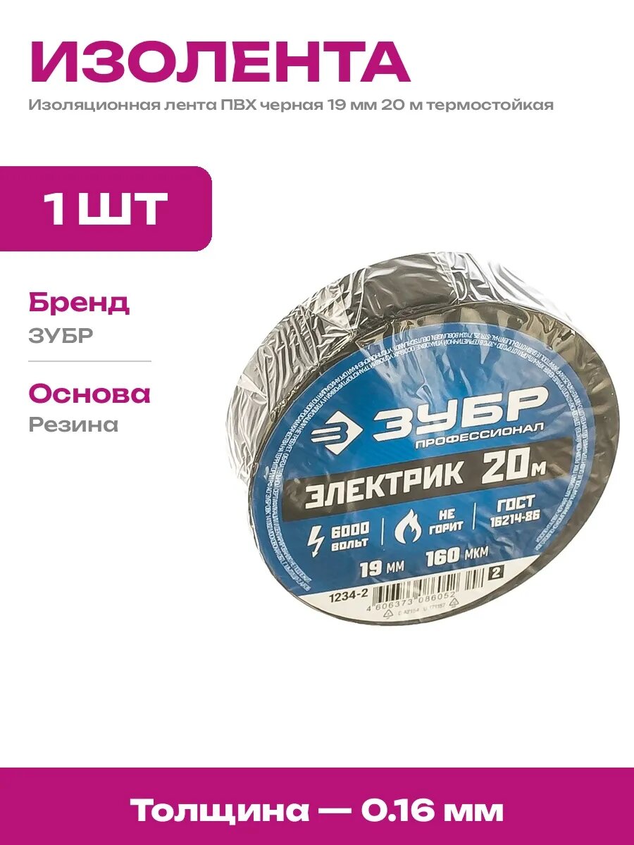 Лента изоляционная ПВХ черная 19 мм 20 м для электромонтажа