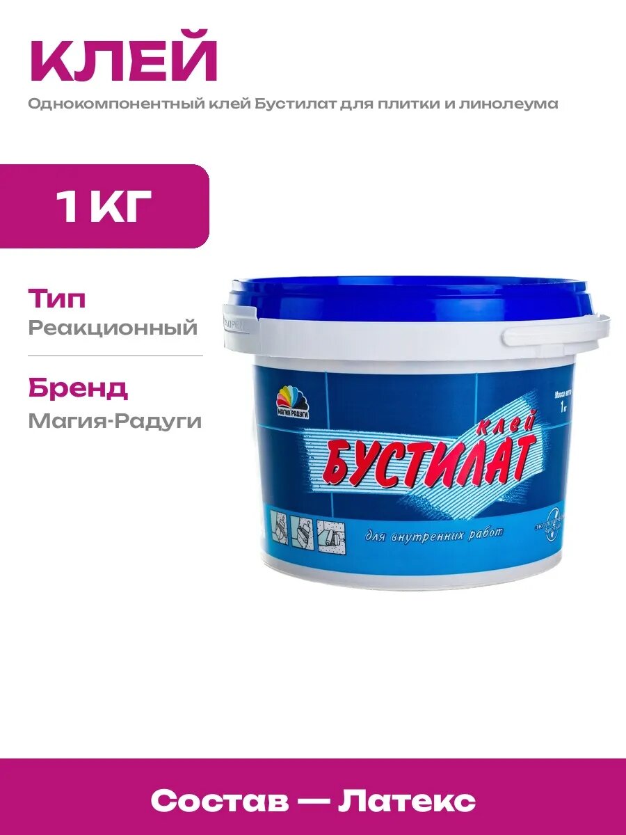 Реакционный клей для виниловой плитки и ковролина 1000 мл