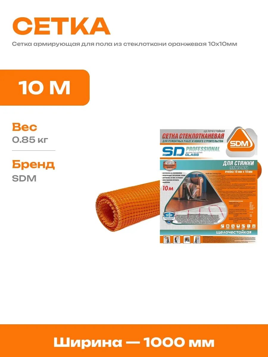 Сетка для стяжки пола стеклотканевая ячейка 10х10 ширина 1