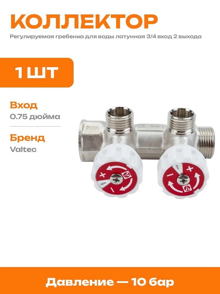 Распределитель системы отопления 3/4 вход 2 выхода 1/2 дюйма