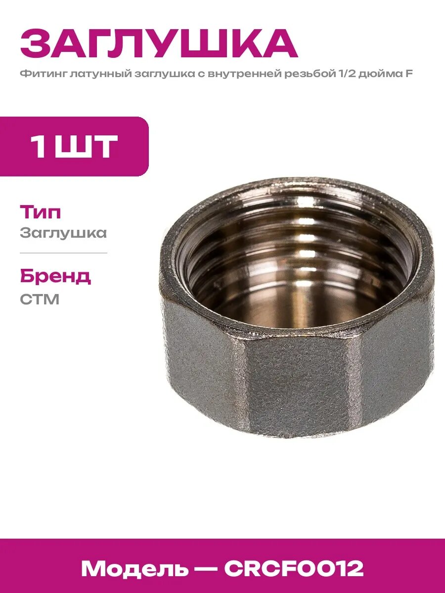 Латунная заглушка 1/2 дюйма внутренняя для водоснабжения