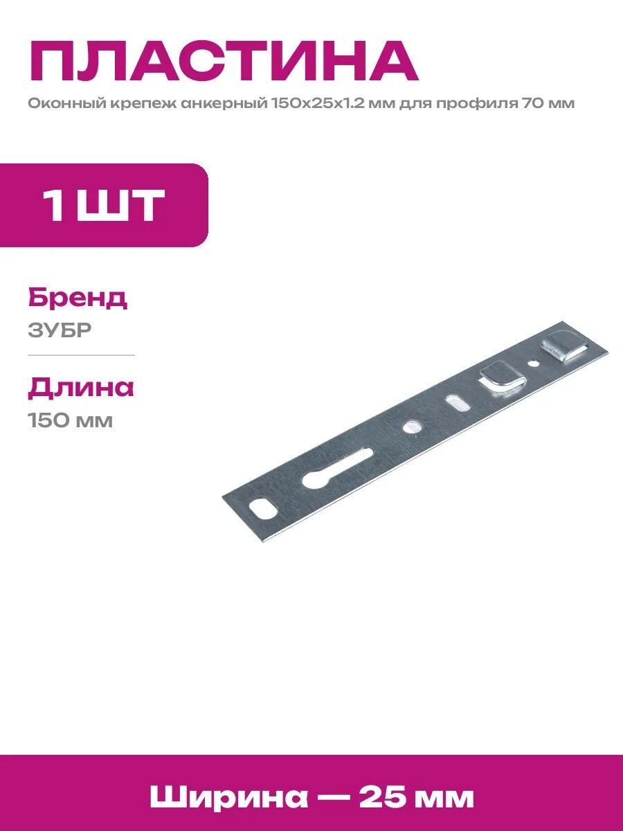 Пластина для крепления окон ПВХ анкерная 150 мм стальная